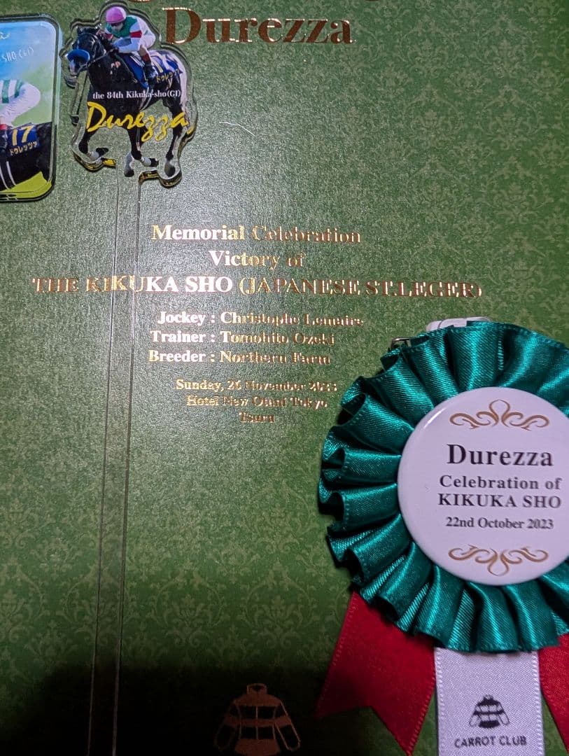 非売品、希少品【ドゥレッツァ】Durezza KIKUKA SHO 優勝記念品