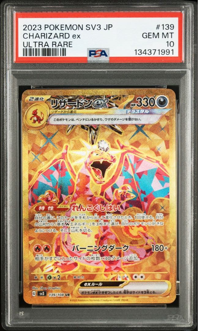 PSA10 リザードンex sr ur 連番