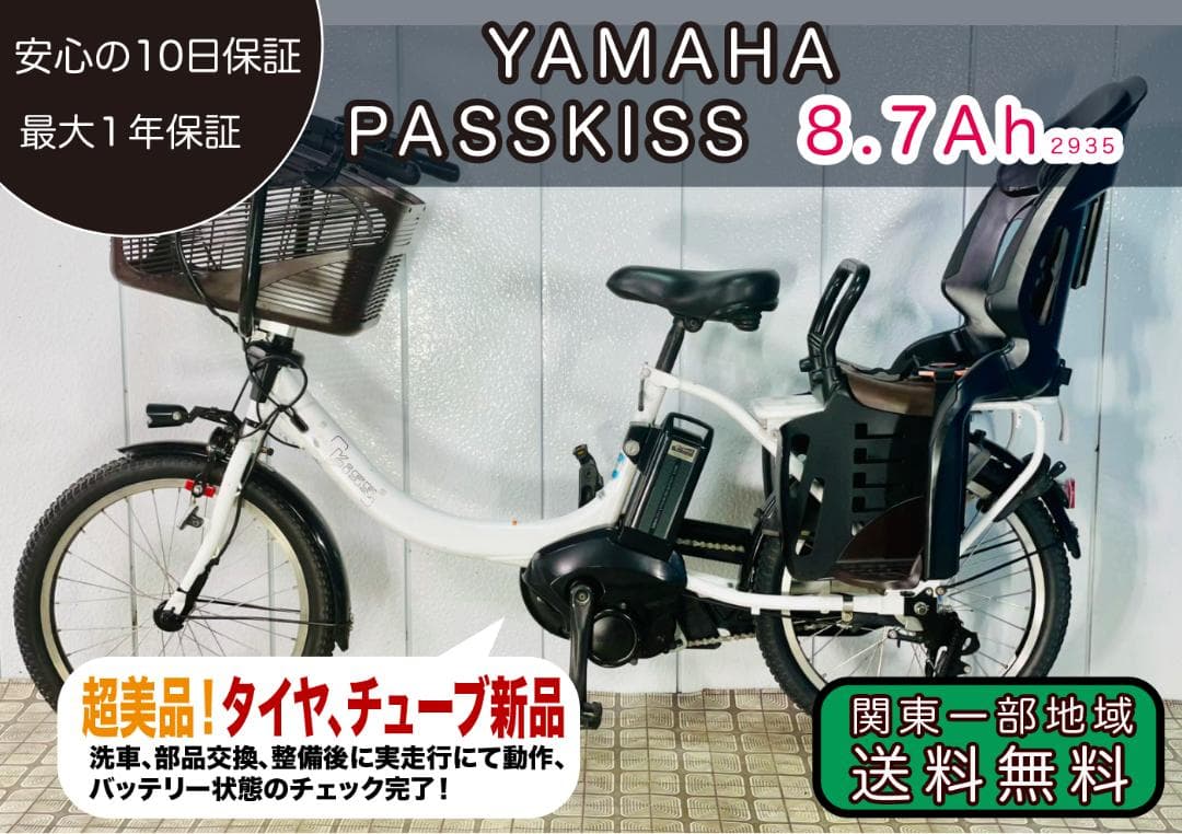 大幅値下げ【YAMAHA】20インチ電動アシスト自転車パスキスNZ2935
