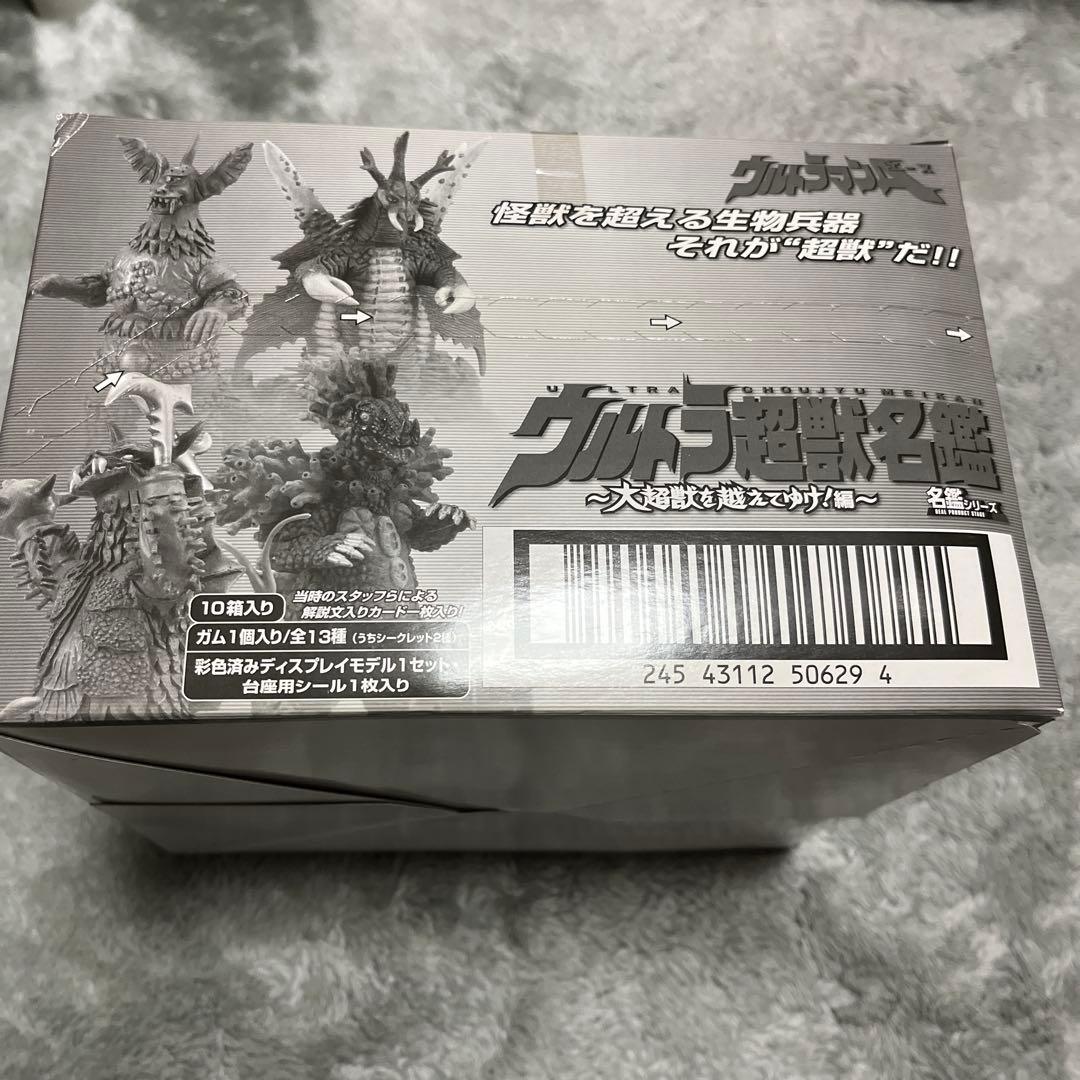 ウルトラ怪獣名鑑 フィギュアセット 10箱入り