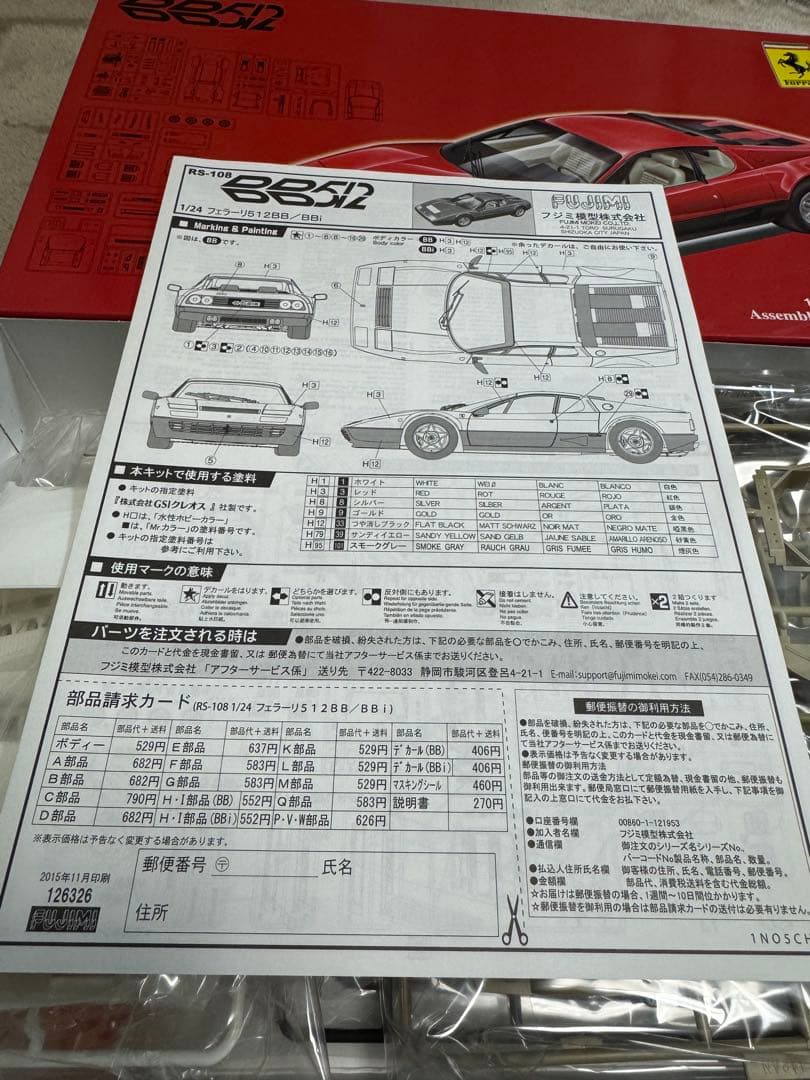 フジミ 1/24 フェラーリ 512BB/512BBi＋グレードアップパーツ