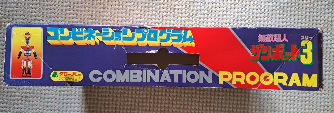 無敵超人ザンボット3　合体セット　コンビネーションプログラム　おまけ(同人誌)