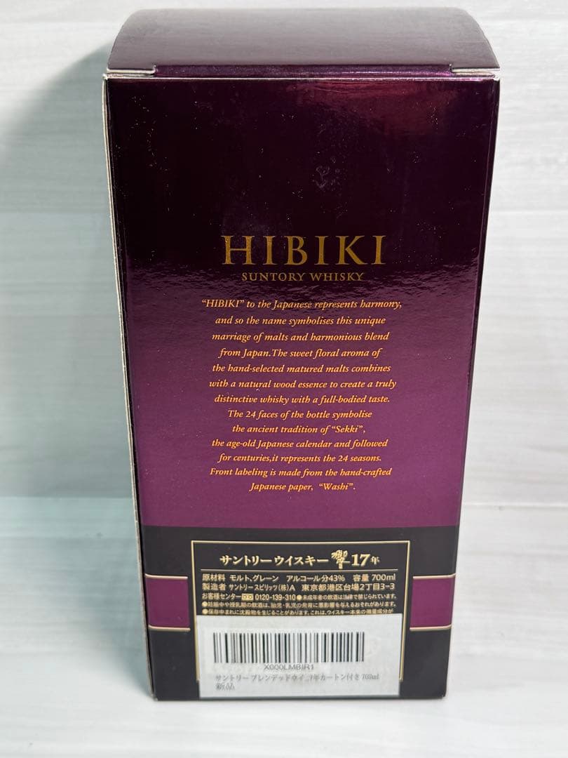サントリーウィスキー響17年新品 未開封　外箱付き