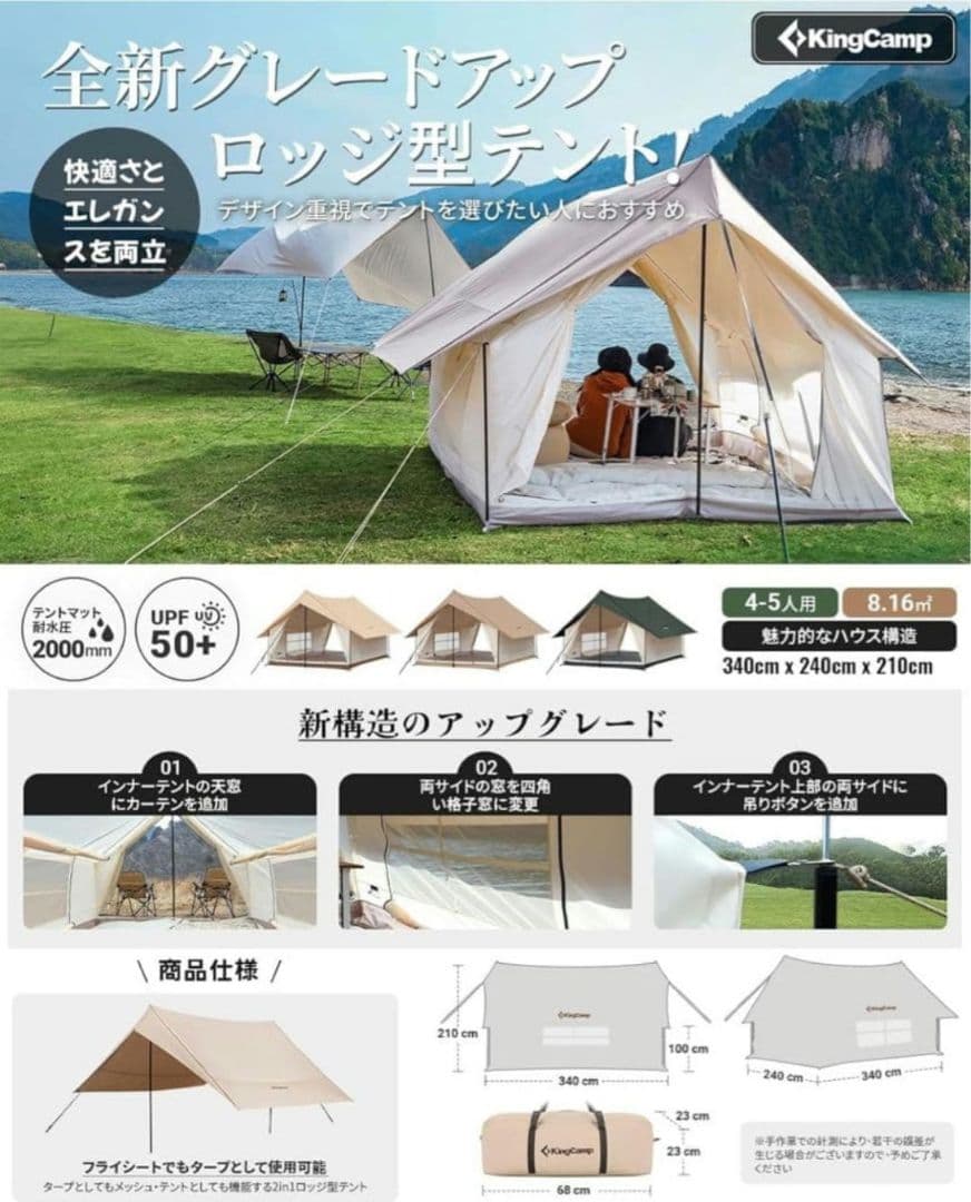 キングキャンプ ロッジ型テント 未使用品