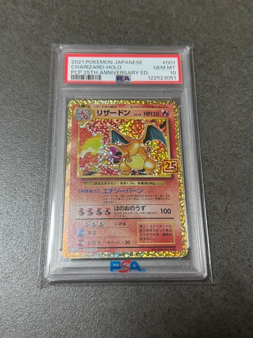 リザードン プロモ 25th ANNIVERSARY PSA10