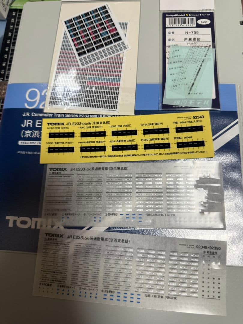 トミックス E233系 京浜東北線10両セット