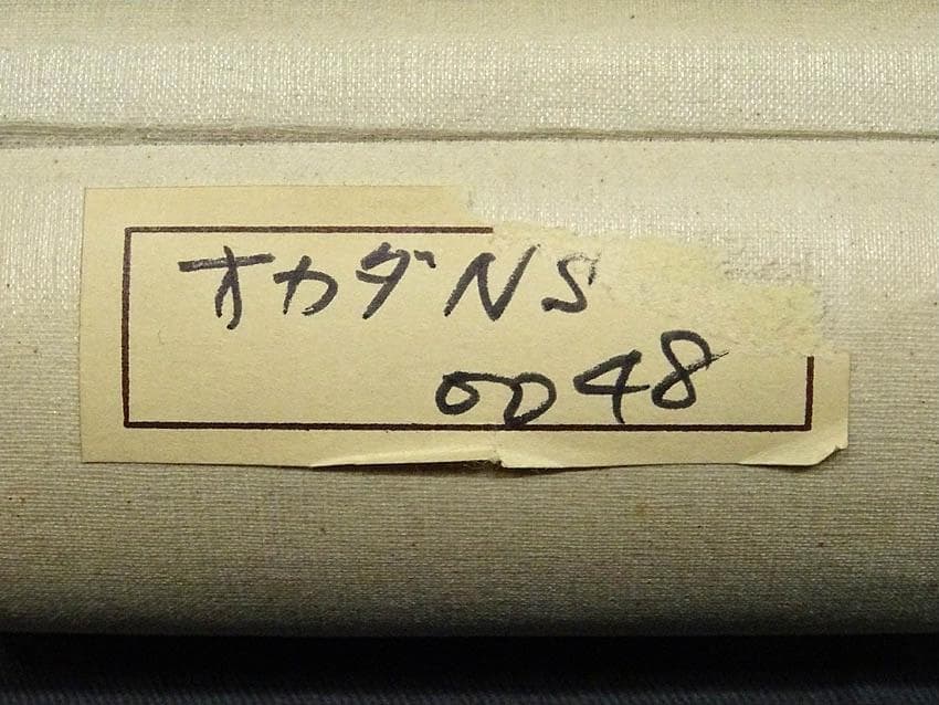 【真作】掛軸 岡田典正『高砂図』絹本 肉筆 無地箱付 掛け軸 a040218
