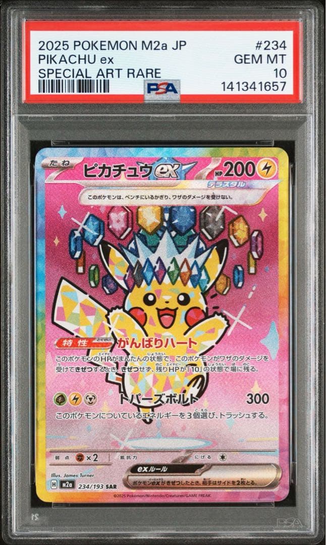 ピカチュウex sar psa10