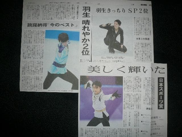 貴重！ゆずのポーズが素敵！羽生結弦 関連 新聞切り抜き ３点