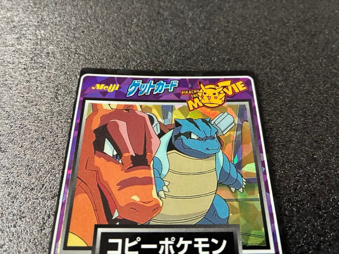 明治　ポケモンゲットカード　No.21 コピーポケモン