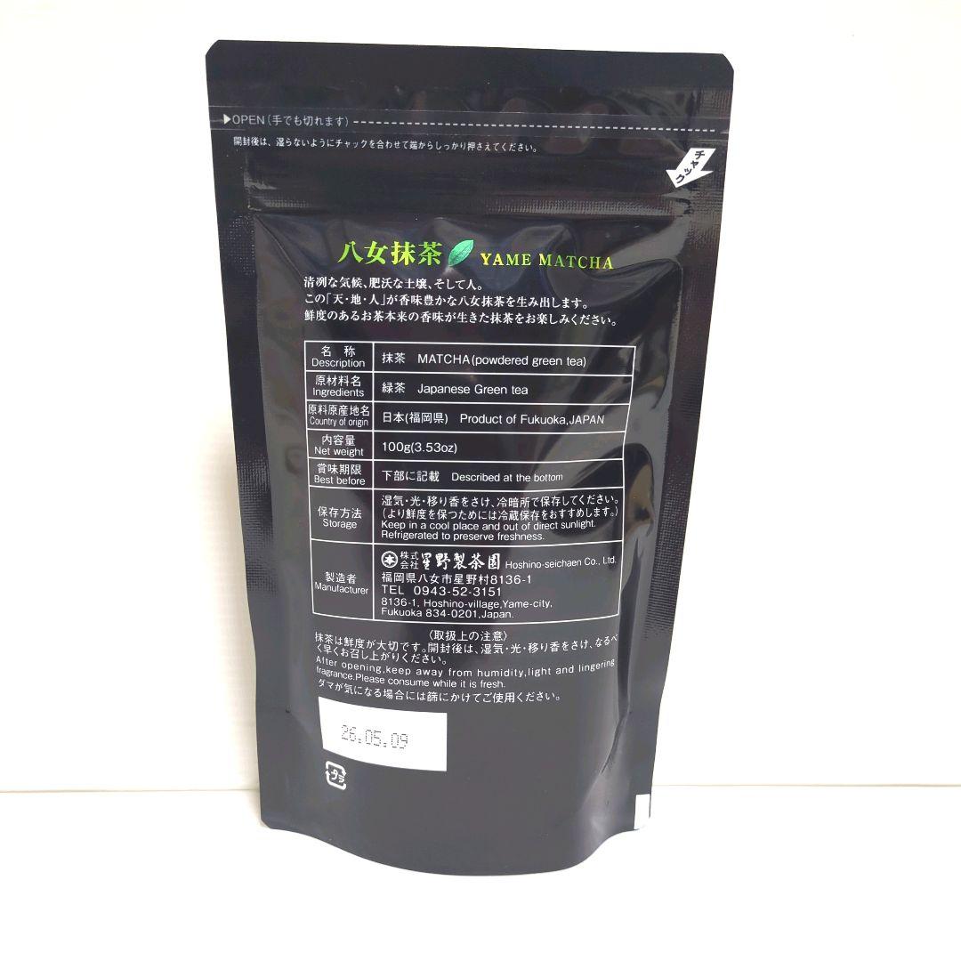【新品】星野製茶園 八女抹茶 もくれん 100g×2袋 業務用 大容量 送料無料