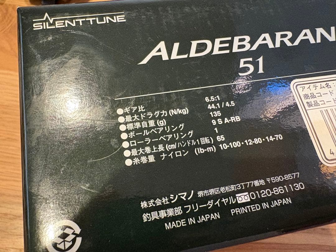 シマノ 15ALDEBARAN 左ハンドル　ノーマルギア