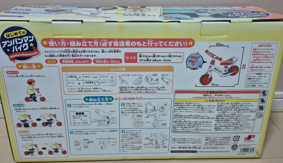 アンパンマン 三輪車 1.5歳から　はじめてのバイク