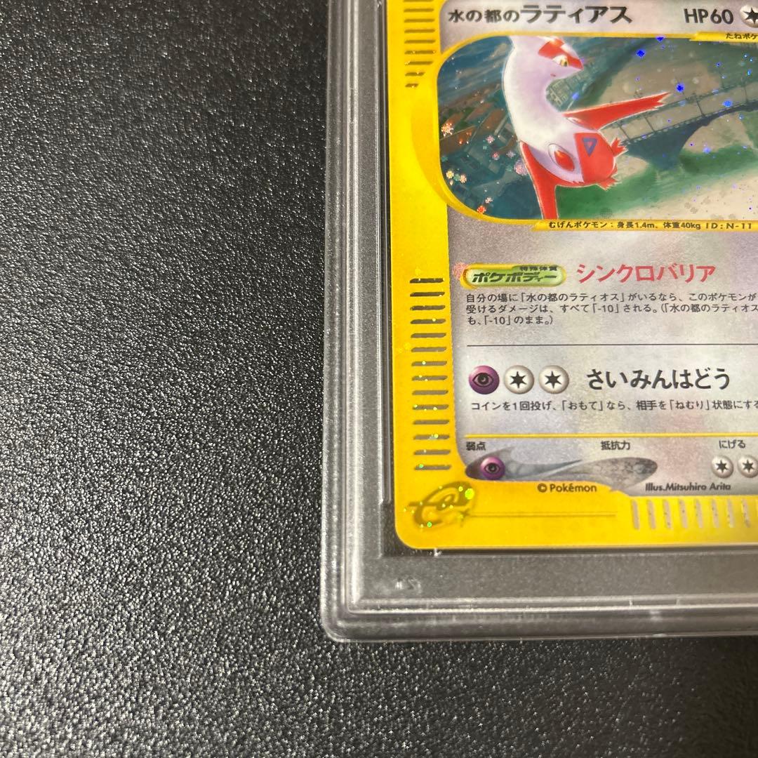 鑑定品　ポケモン　劇場版　水の都　ラティアス　PSA10