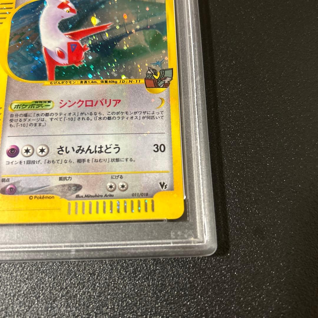 鑑定品　ポケモン　劇場版　水の都　ラティアス　PSA10
