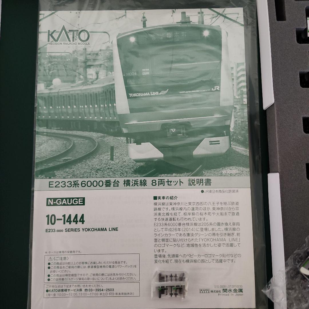 KATO E233系 横浜線 8両セット