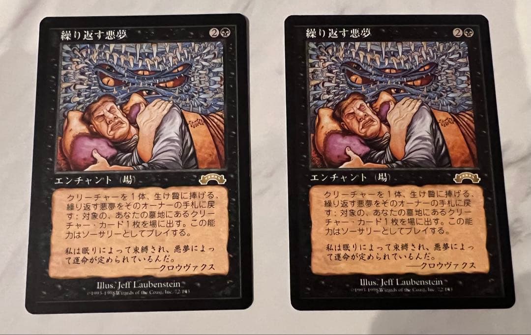 繰り返す悪夢　2枚　mtg