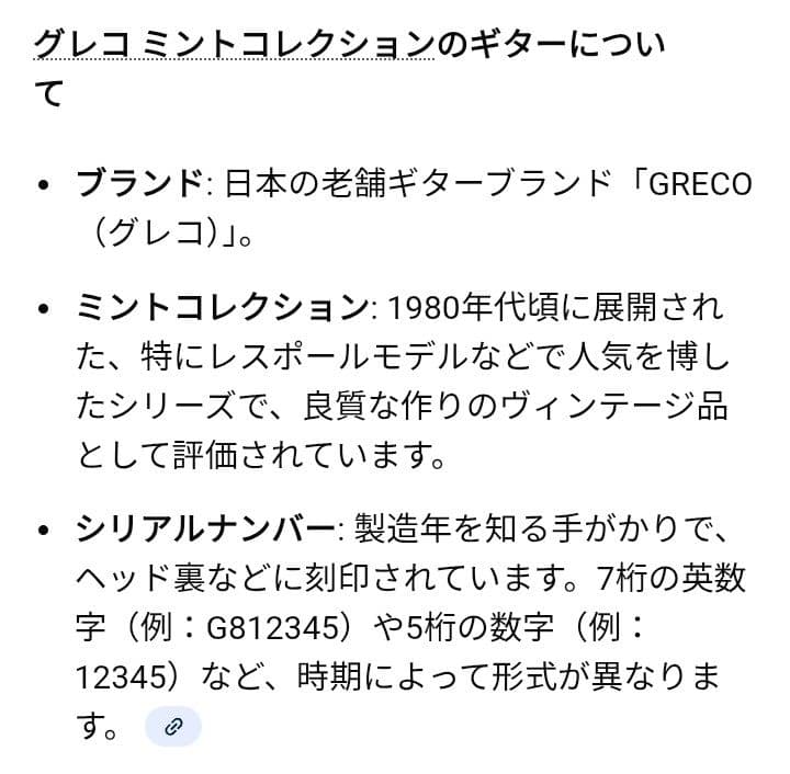 Greco エレキギター ホワイトビンテージ