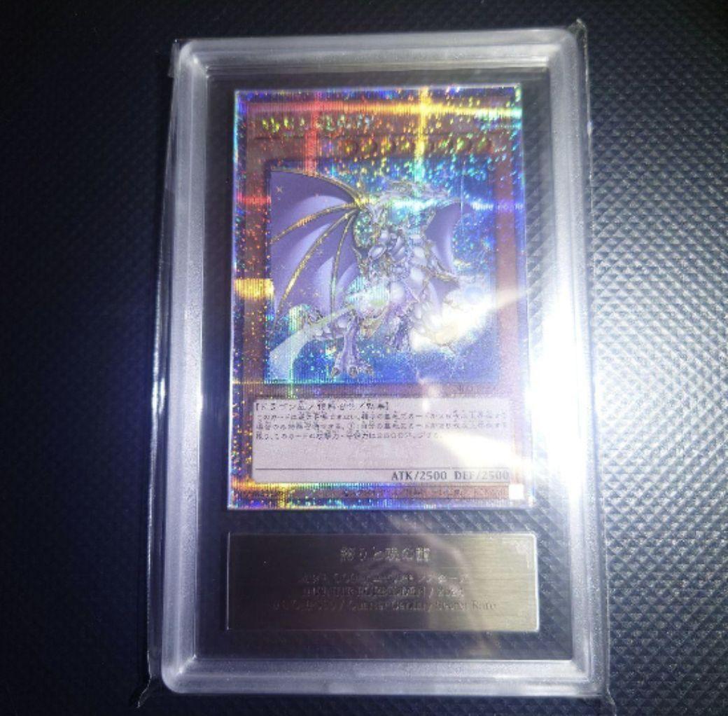 【ARS10】 遊戯王OCG 誇りと魂の龍 25th ほぼ五つ目