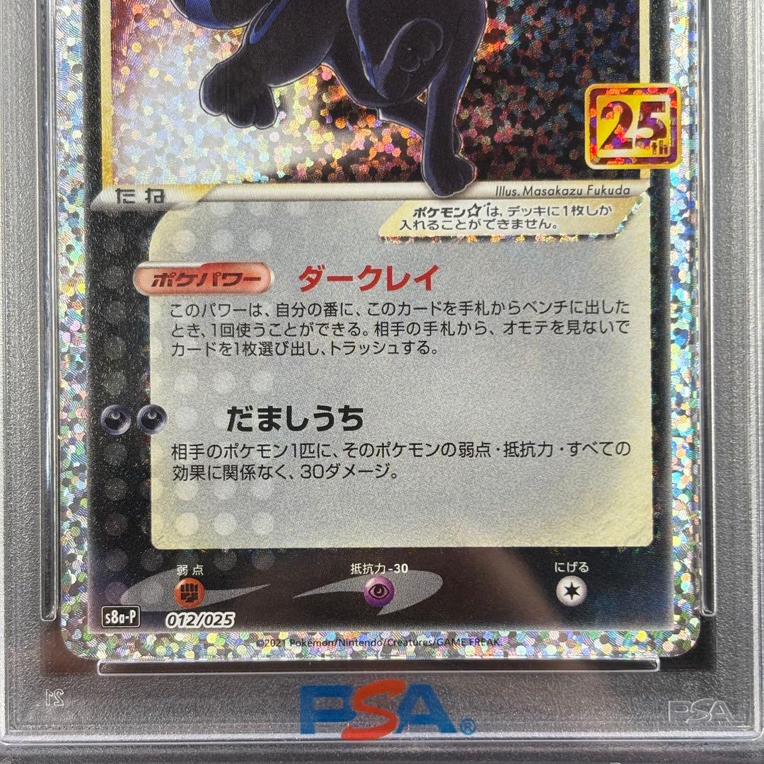 【PSA10】ブラッキー☆ 25th プロモ