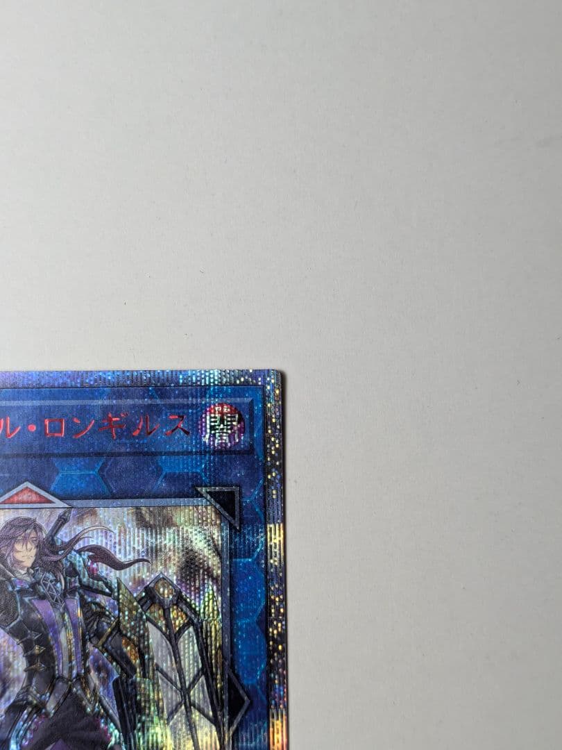 遊戯王20thシークレットレア SOFU-JP044 オルフェゴール・ロンギルス