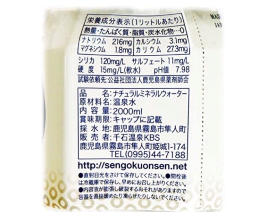 シリカ水☆霧島 日当山の温泉水2L(6本入り)×6箱