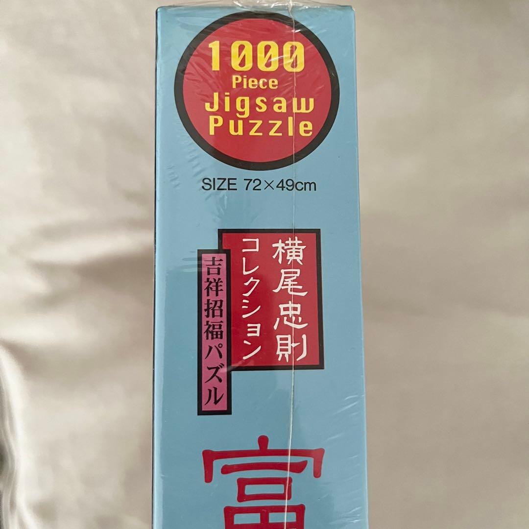 横尾忠則　ジグソーパズル　1000ピース