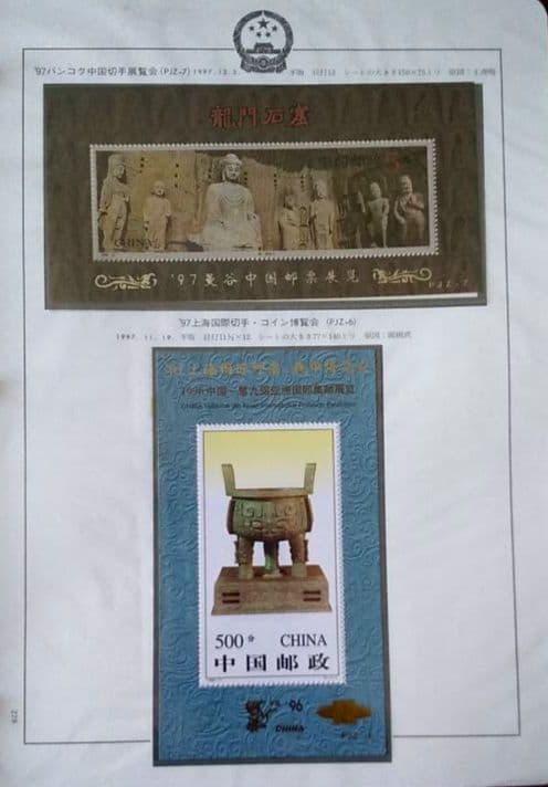 中国切手　まとめ売り　１９９１～２００９年　アルバム６冊　約2000枚　未使用！