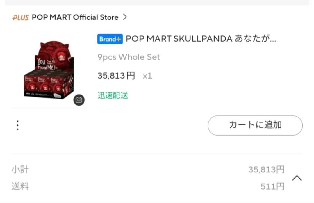 SKULLPANDA You found me! アソート ボックス