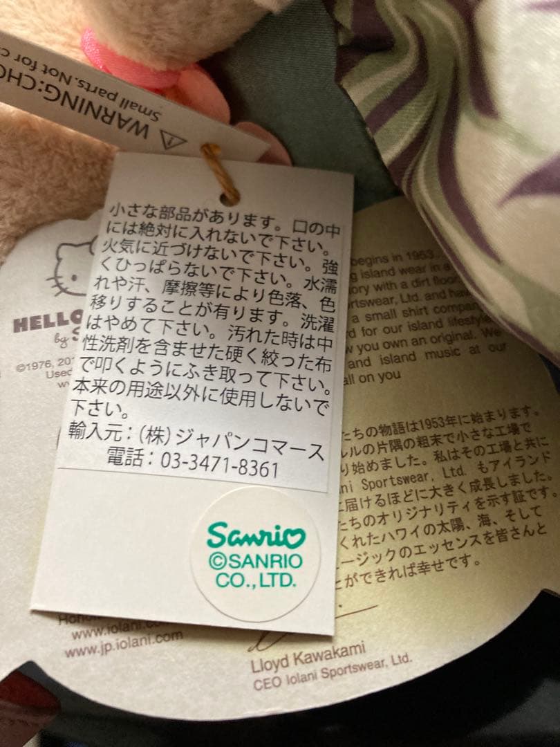 ハローキティ 日焼けハワイアン ぬいぐるみ ハイビスカス モンステラ 未使用