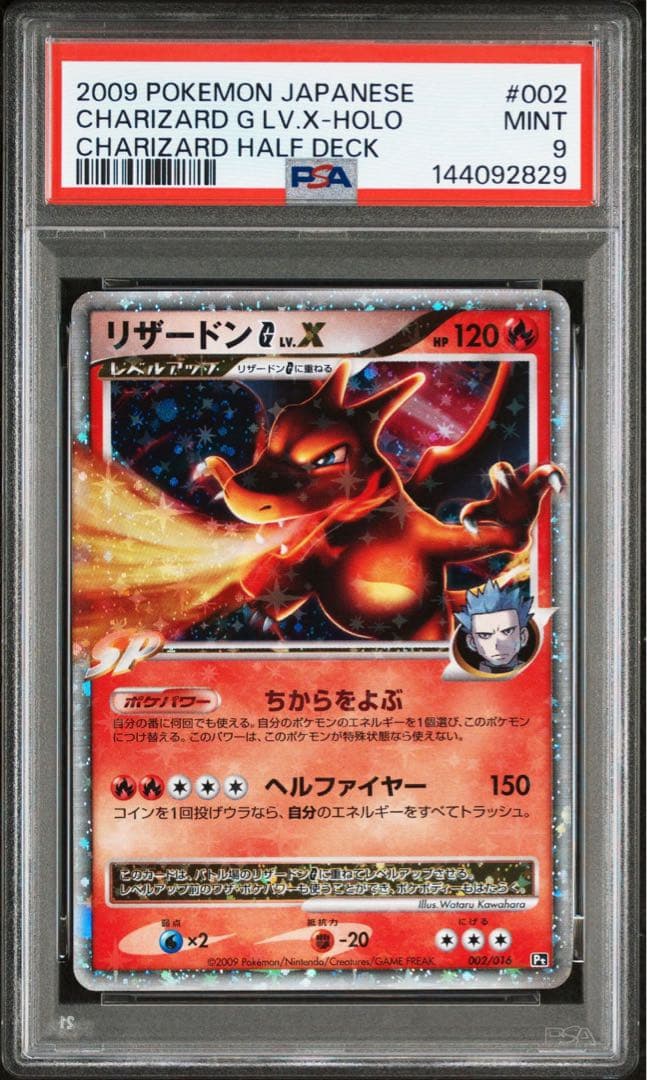 ポケカ　リザードンG LV X ギンガ　psa9 アンリミ　002/016