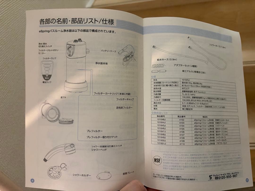 Amway eSpring バスルーム浄水器 101025J2 未使用品