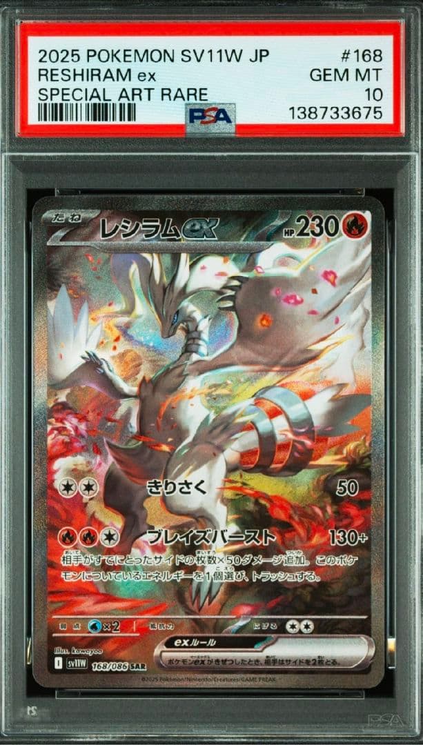 【PSA10】レシラムex/ゼクロムex/キュレムex SAR 3連番セット