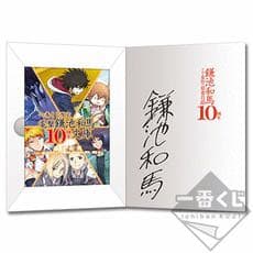 とある魔術の禁書目録 一番くじ Wチャンス賞 限定50冊 非売品 鎌池和馬