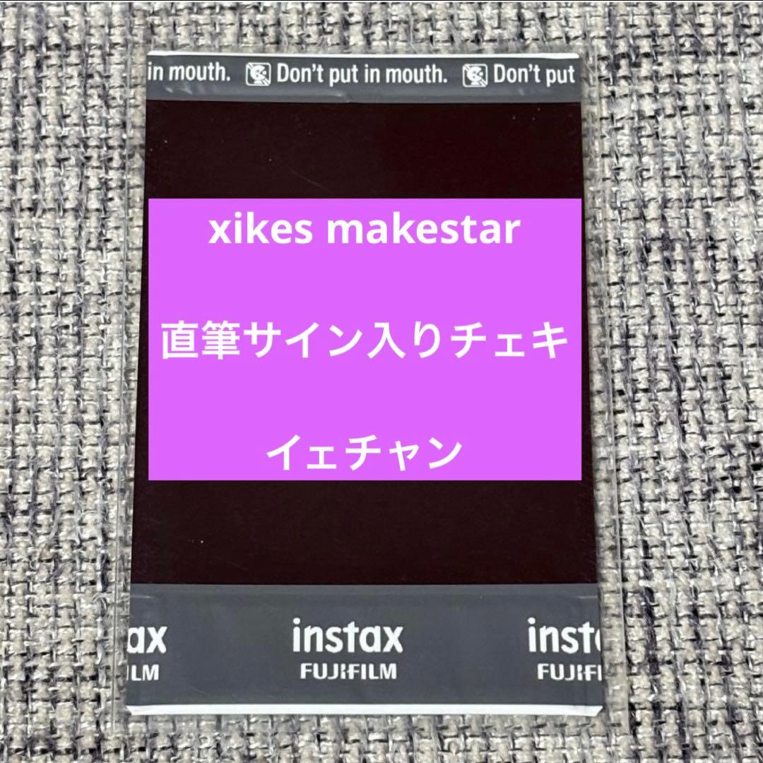 xikers makestar japan 当選 直筆サインチェキ イェチャン②