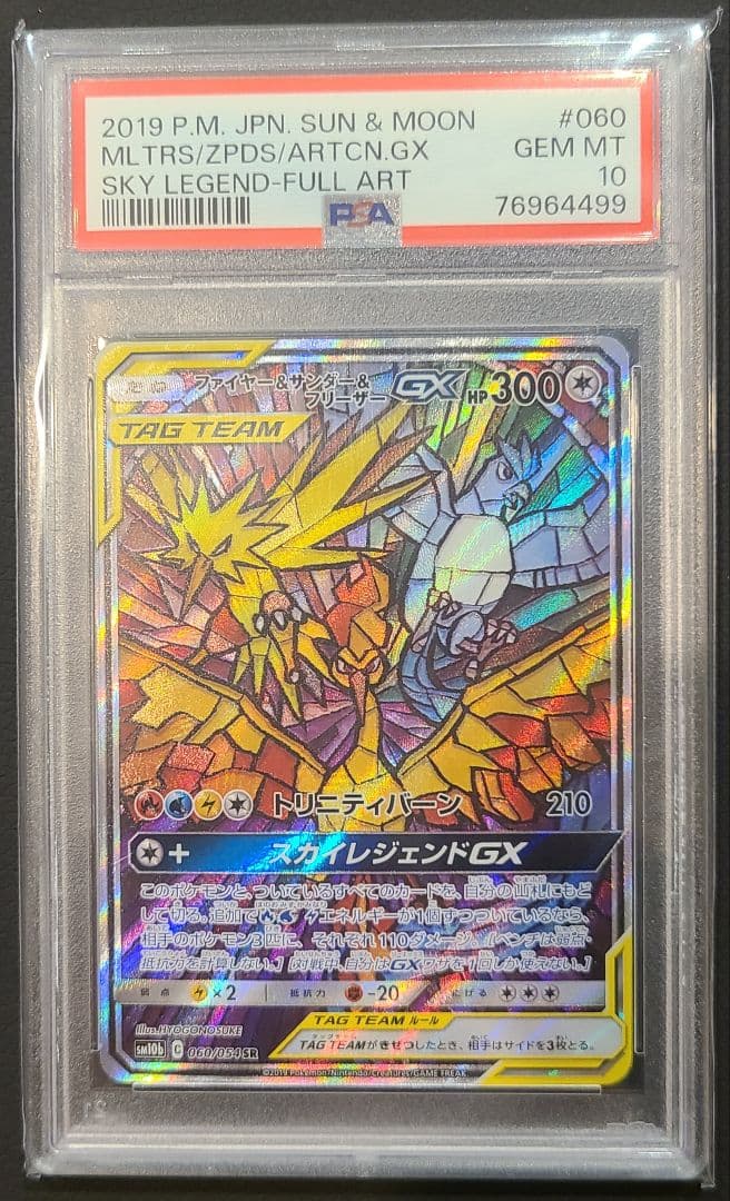 値下げ【極美品】ファイヤー＆サンダー＆フリーザーGX SA PSA10