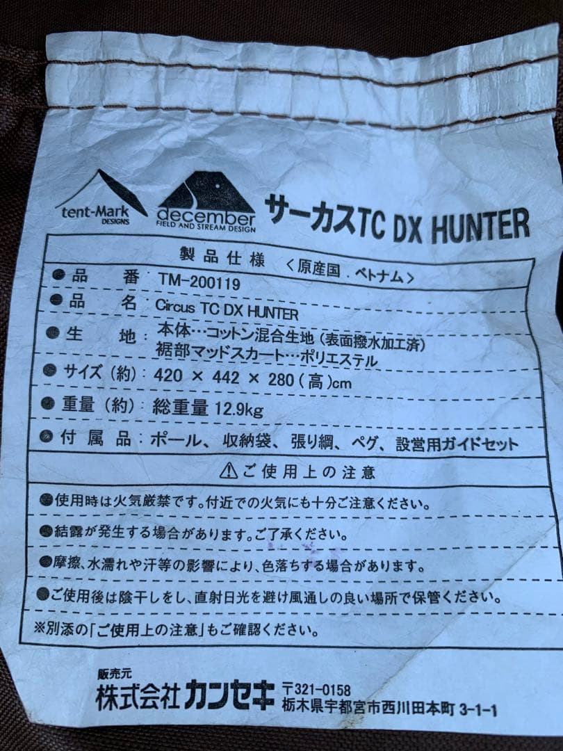 サーカスtc dx Hunter フロントフラップセット