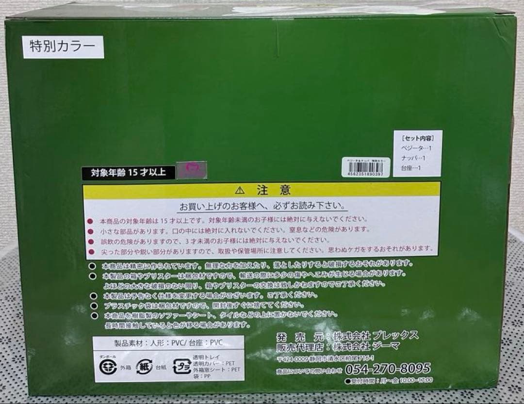 Y*n様 ドラゴンボールアライズ　ベジータ＆ナッパ　特別カラー