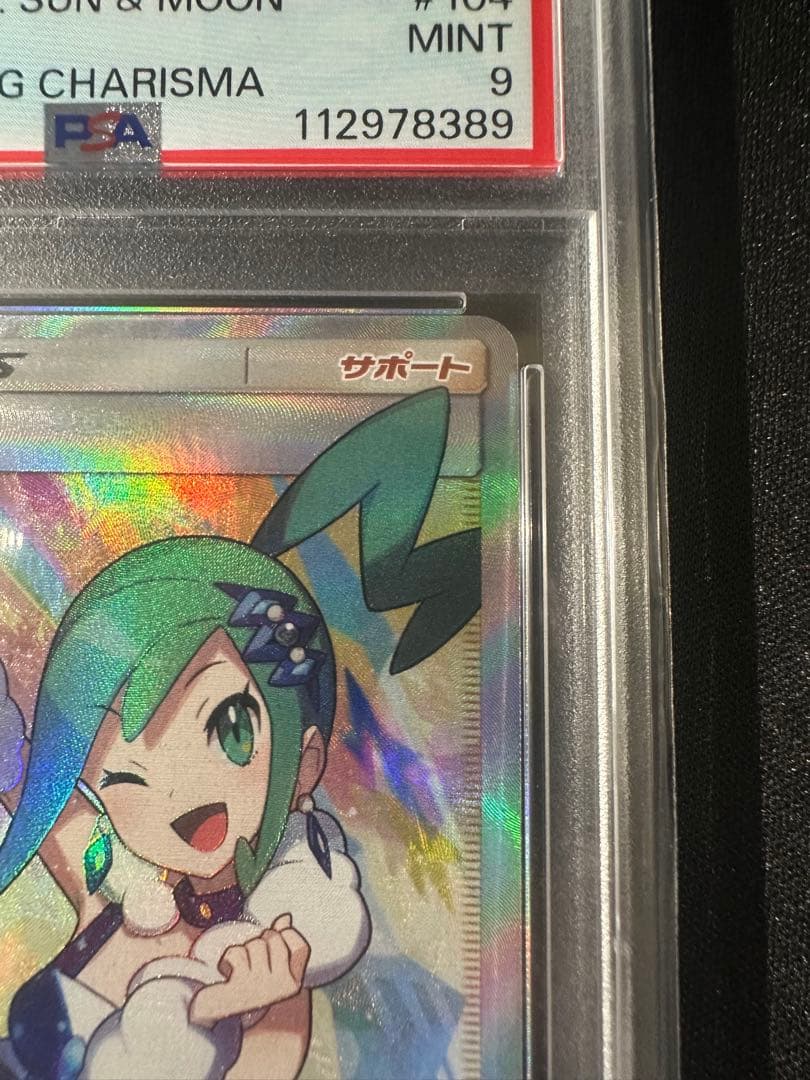 【PSA9】ポケモンカード　ルチア SR SM7 裂空のカリスマ 104/096