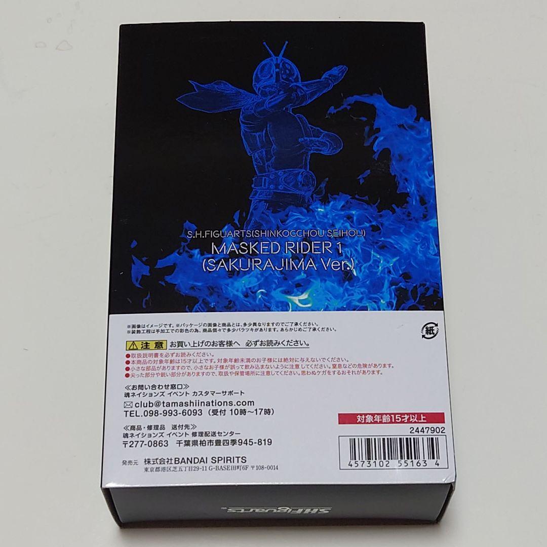 S.H.Figuarts 真骨彫製法 仮面ライダー1号（桜島Ver.）桜島1号