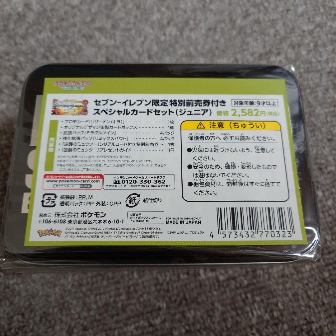 セブンイレブン ミュウツーの逆襲 box 未開封 ミラクルツイン