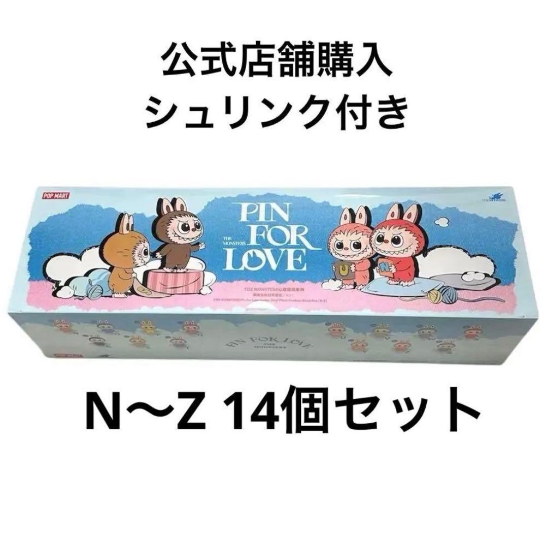 ラブブ PIN FOR LOVE N～Zアソートボックス14個未開封シュリンク付