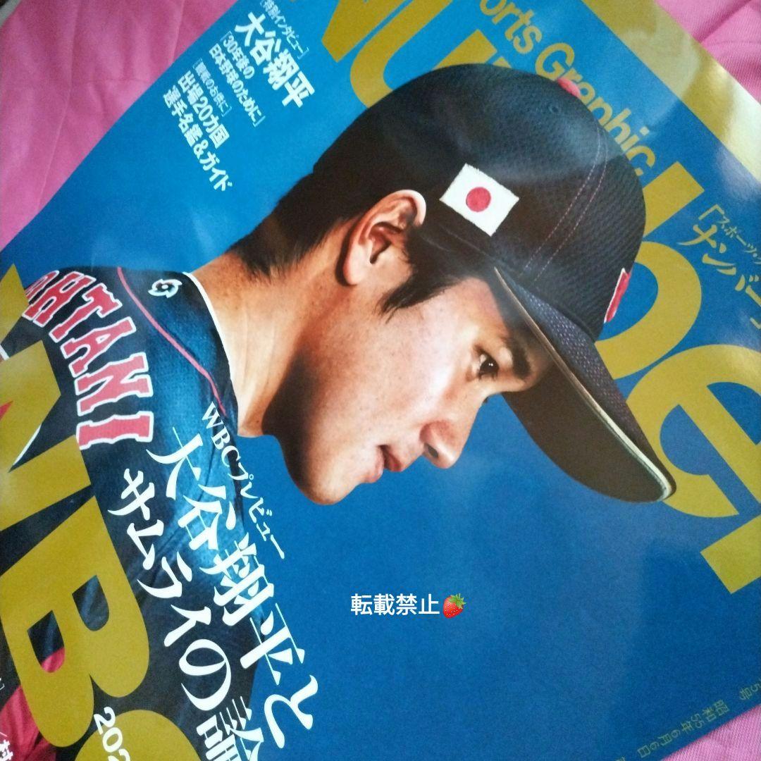 大谷翔平 非売品 Number WBC 店頭 販促 ポスター