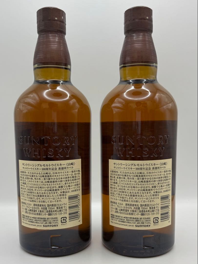 未開栓 山崎 YAMAZAKI 100周年 700ml 2本 ウイスキー