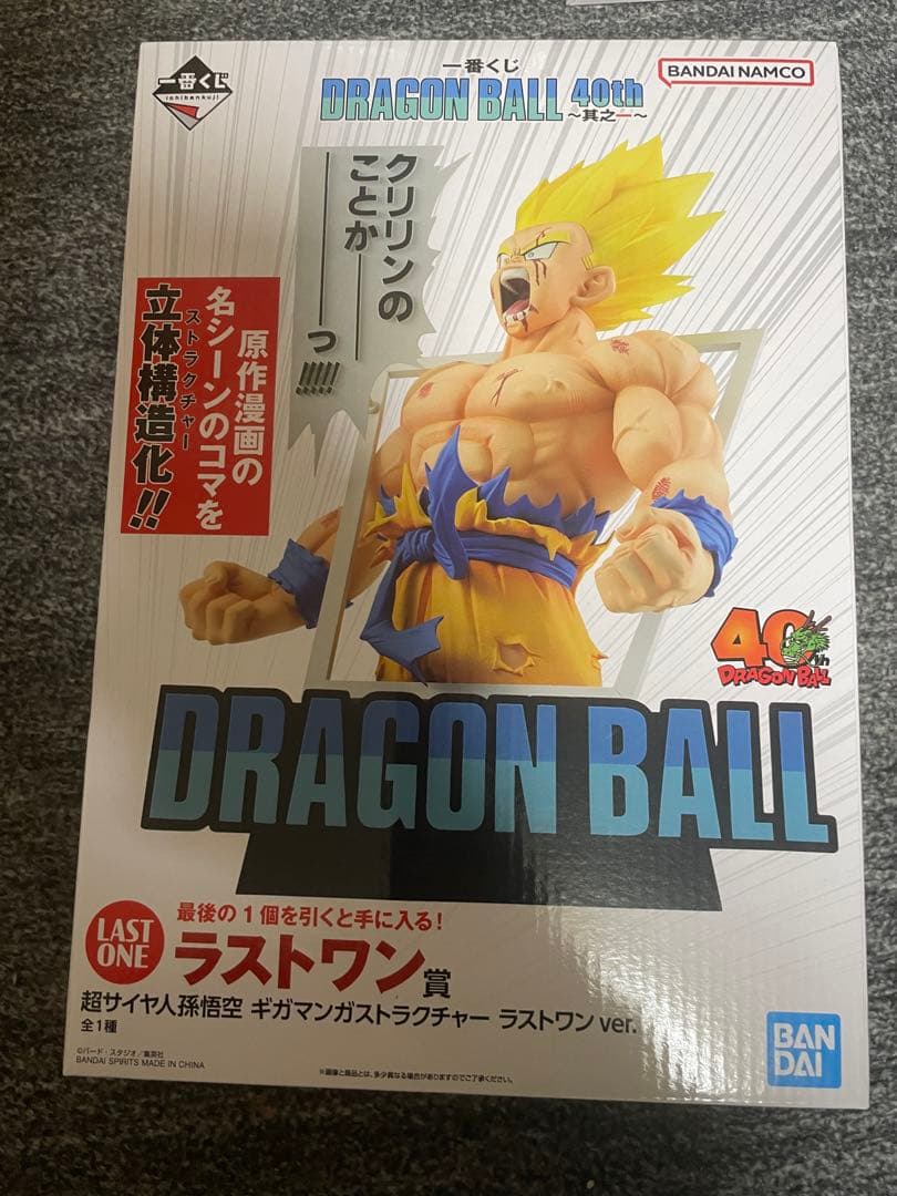 ドラゴンボール 超サイヤ人孫悟空 ラストワンver