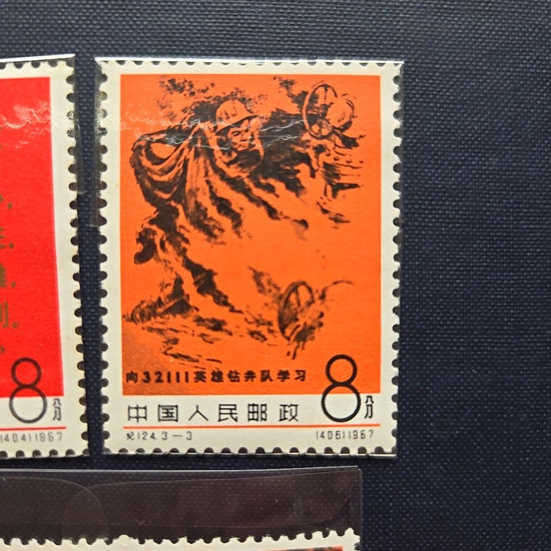【レア】中国切手 1967年 紀124 井隊に学ぼう 3種完 未使用コレクション