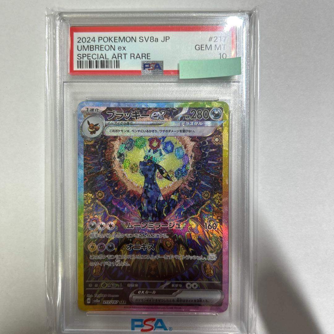 【最安値】PSA10 ブラッキーex SAR psa10