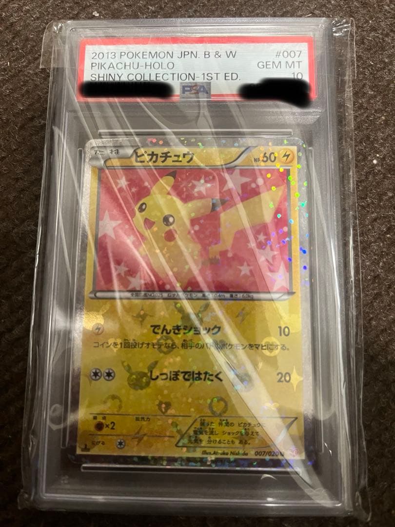 ピカチュウ　シャイニーコレクション　PSA10