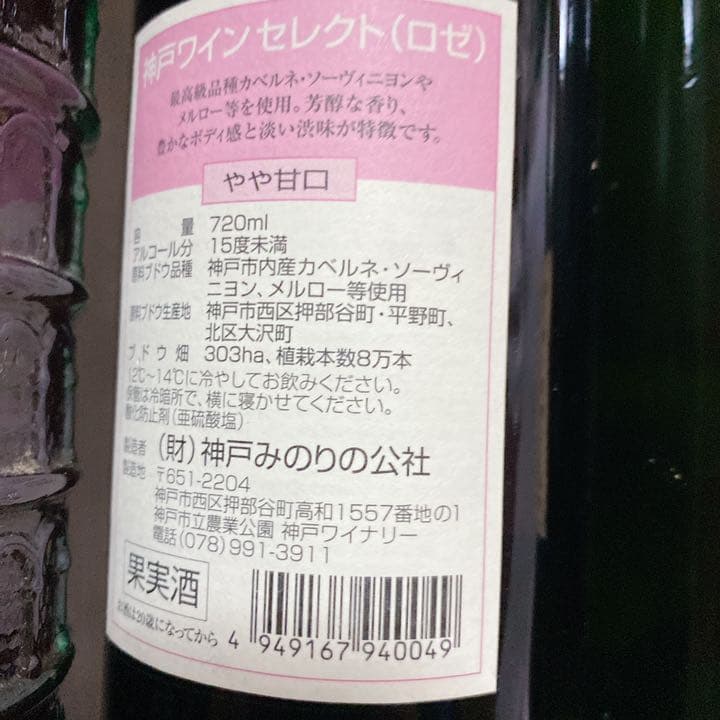 フランス白ワイン　神户産赤ワイン　6本