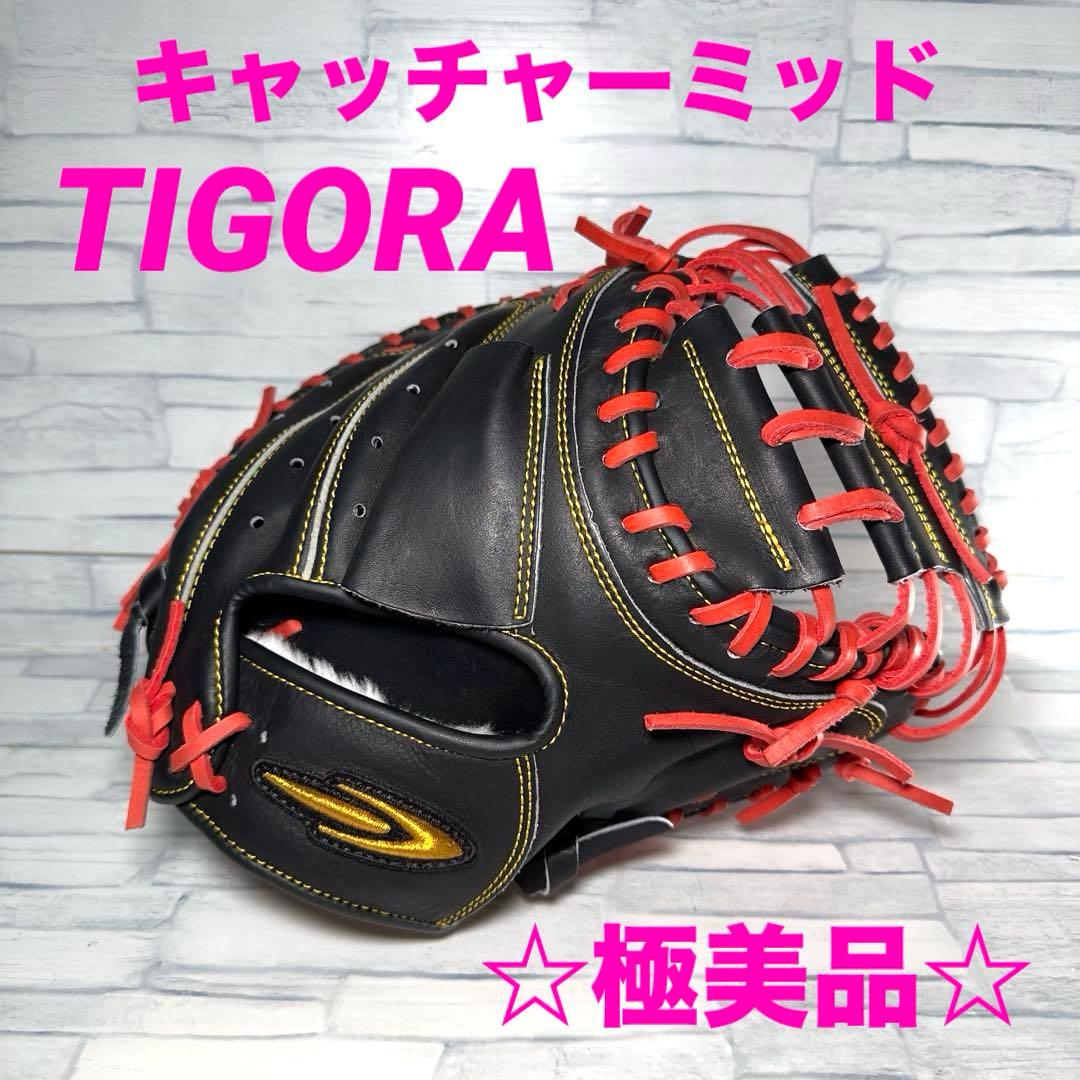 TIGORA（ティゴラ）軟式キャッチャーミット TR-8BG1045☆極美品☆